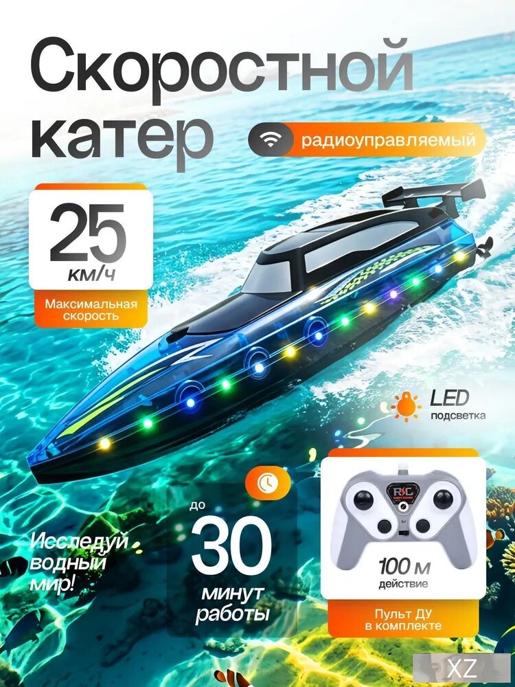 Радиоуправляемый скоростной катер - Скоростная большая лодка с дистанционным управлением, Лодка радиоуправляемая 50 км/ч - случайный/рандом цвет