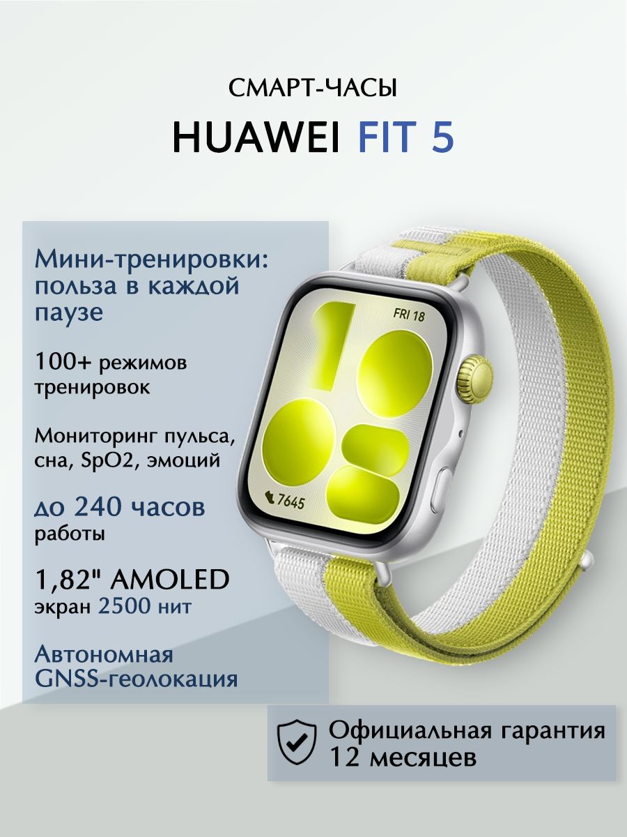 HUAWEI Смарт-часы WATCH FIT 5 (NKI-B19), Серебристый