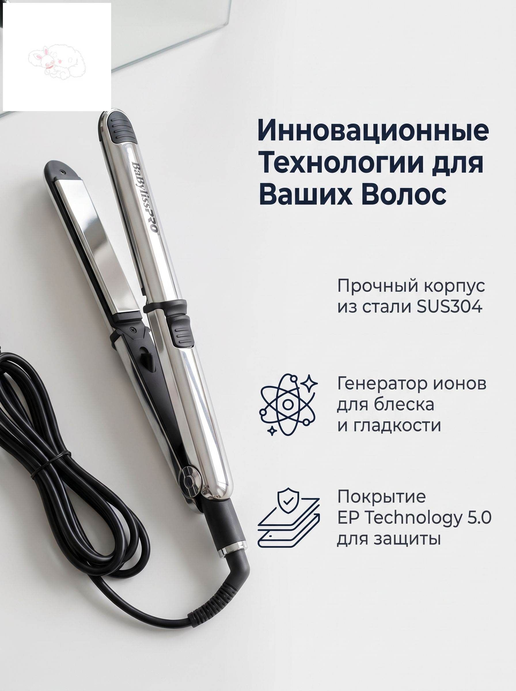 BaByliss Pro 3000 профессиональный стайлер 2-в-1 для укладки вол