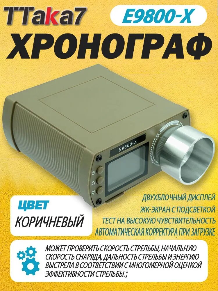 Таймер E9800-X, тестер скорости съемки, многопараметрическое измерение, совместимость со штативом с ЖК-дисплеем с подсветкой, опционально многоцветный