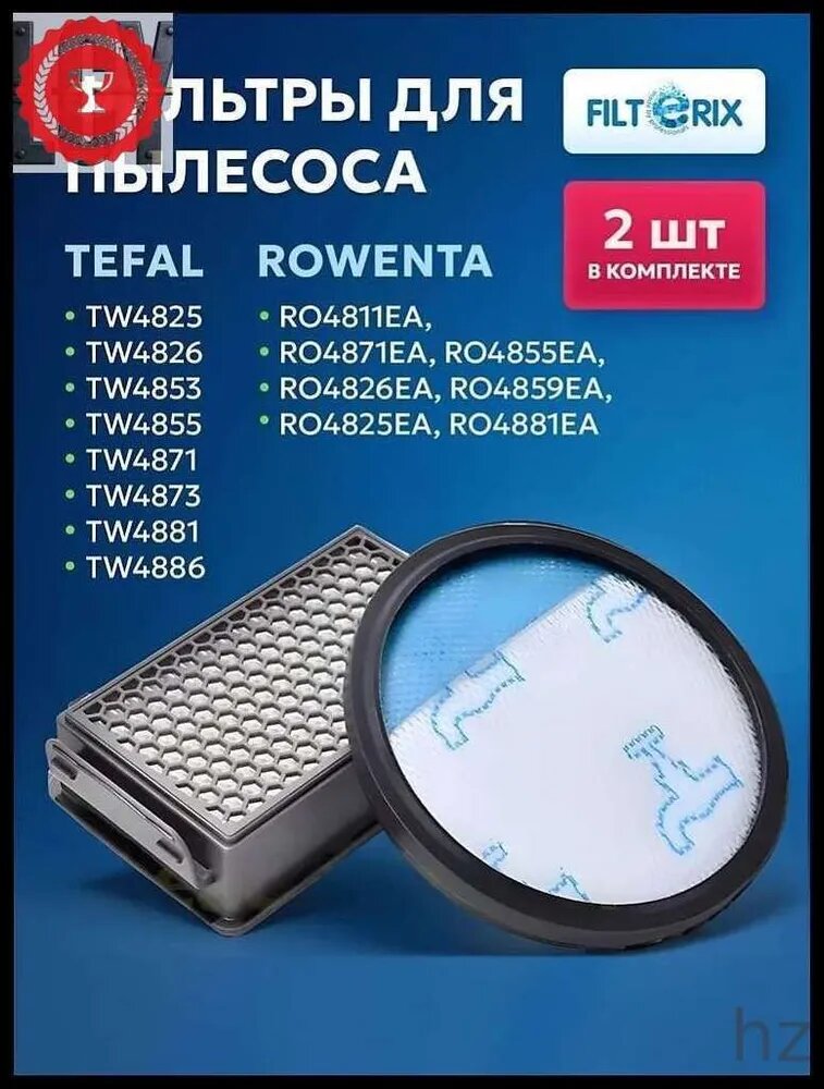 Фильтр для пылесоса TEFAL TW4825 TW4826 TW4853 TW4855 TW4871 TW4873 TW4881 TW4886, Rowenta RO4811EA RO4871EA RO4855EA RO4826EA RO4859EA RO4825EA RO4881EA, набор -2 шт, для пылесоса Тефаль, Ровента