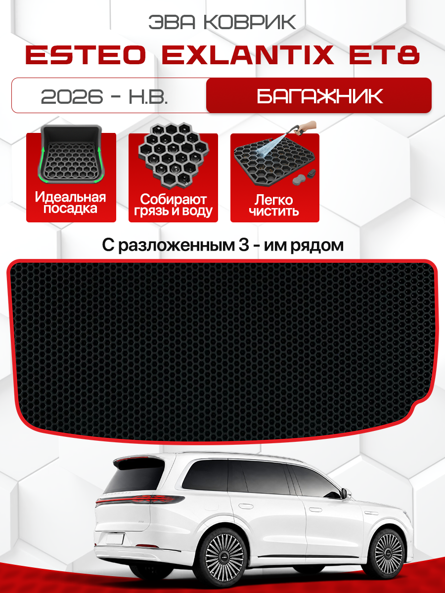 Эва коврик в багажник для ESTEO EXLANTIX ET8 2026-н. в. С разложенным 3-им рядом, черный с красным кантом ( Эстео Экслантикс ЕТ8 ) Eva, Ева