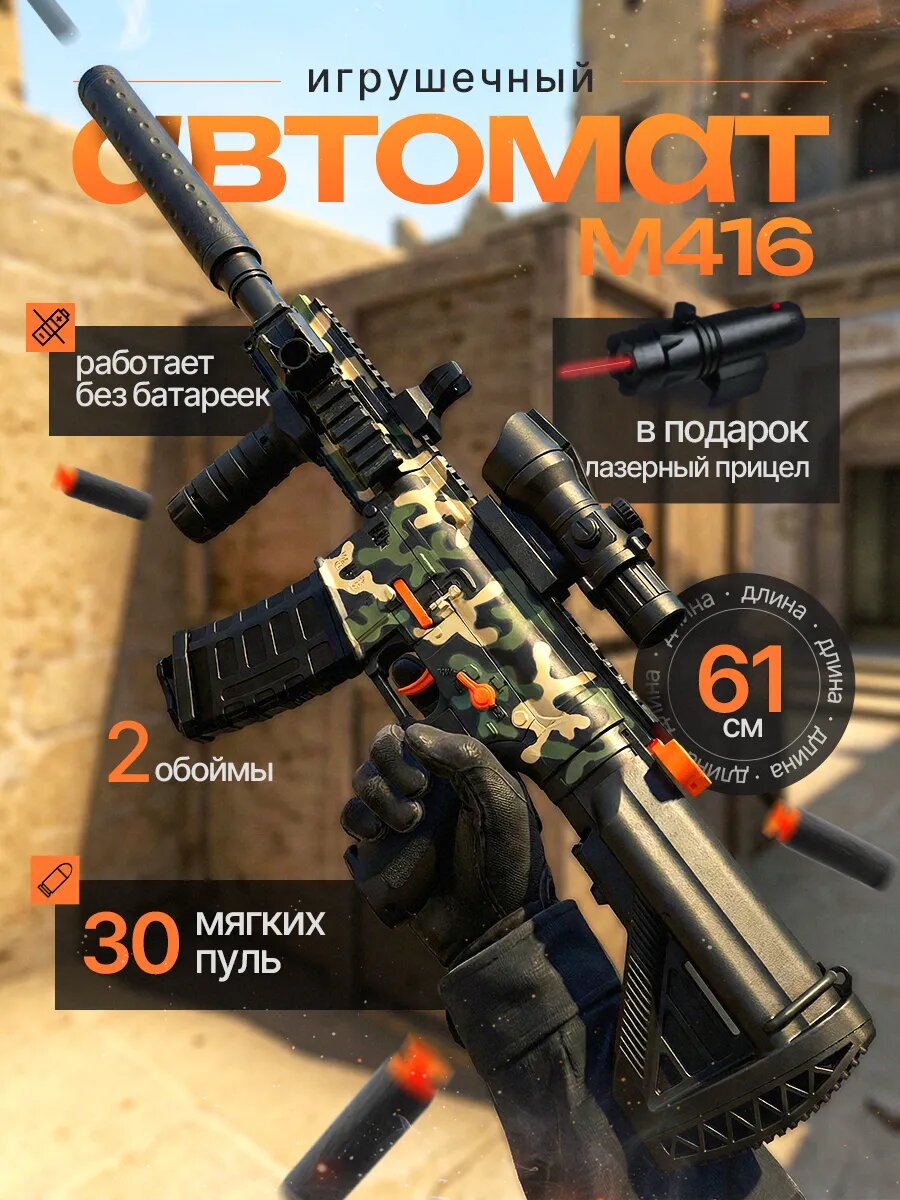 Автомат детский М416 игрушечное оружие для мальчика с прицелом черный