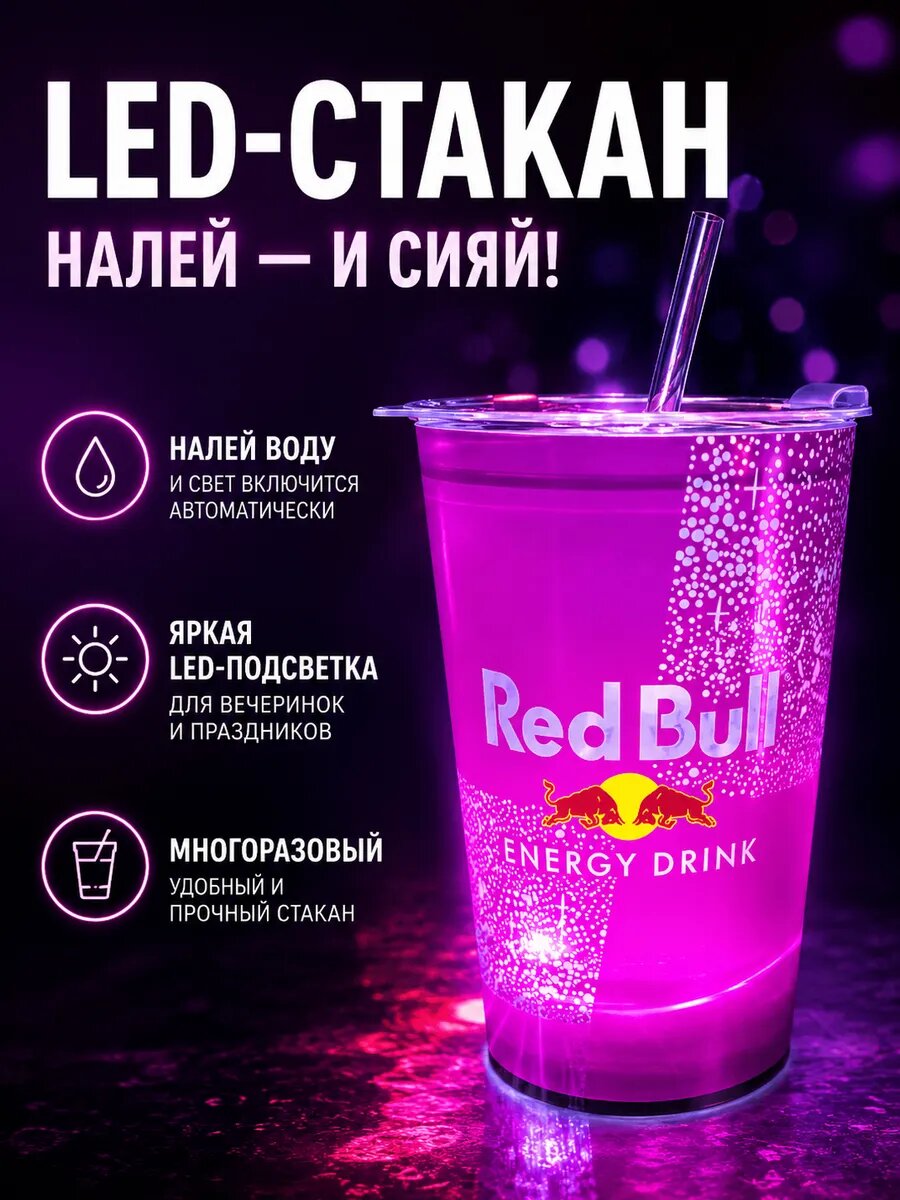Стакан ред булл стеклянный