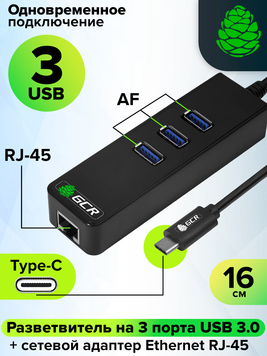 USB HUB TypeC разветвитель на 3 порта USB 3.0 + сетевой адаптер Ethernet RJ-45 OTG хаб для мыши, клавиатуры черный