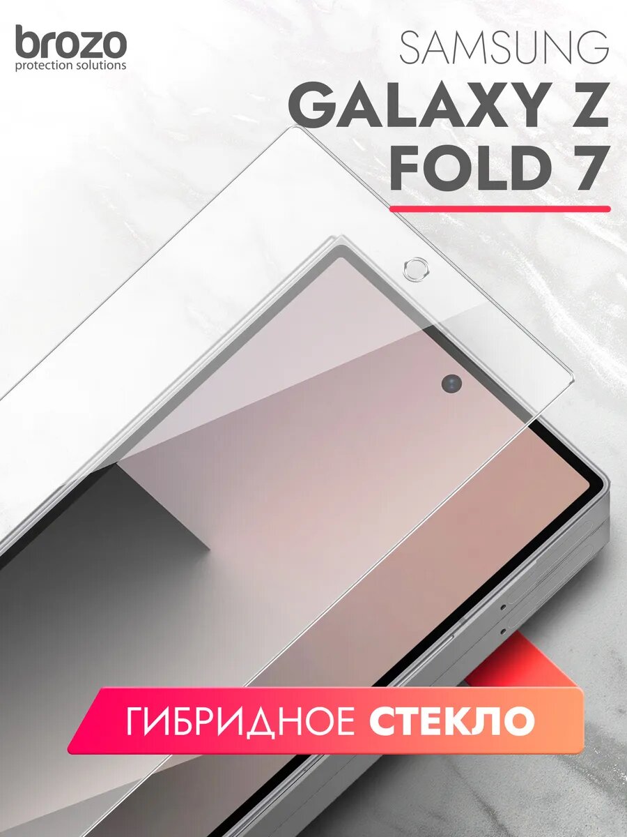 Защитное стекло для Samsung Galaxy Z Fold 7 внешний экран