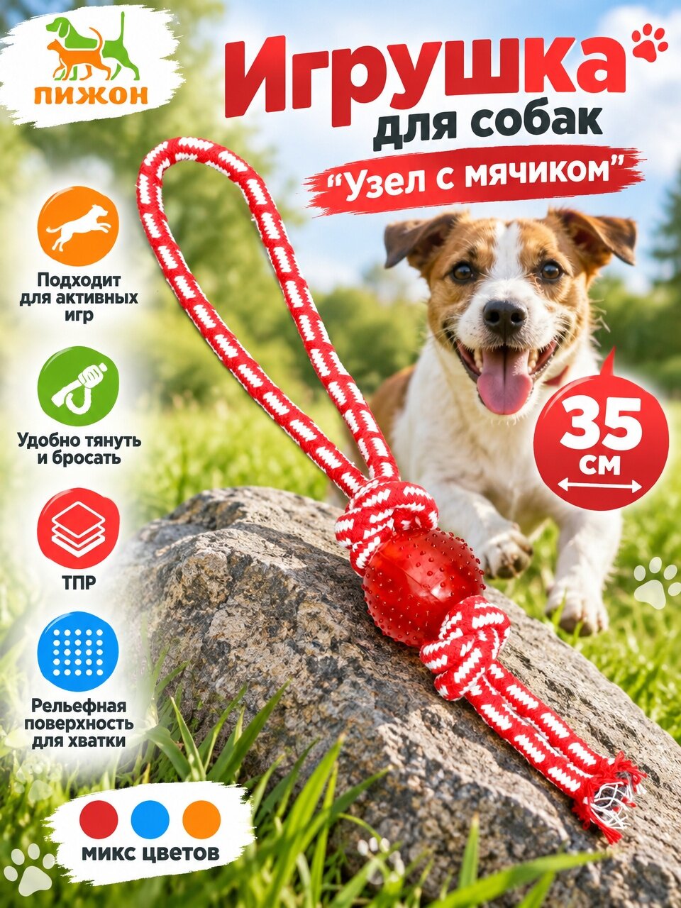 Игрушка Пижон "Узел с мячиком", для аппортировки, термопластичная резина, для всех собак, до 80 г, микс цветов