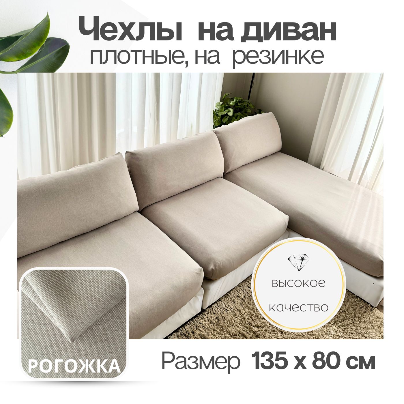 Чехол на мебель для дивана, 135х80 см