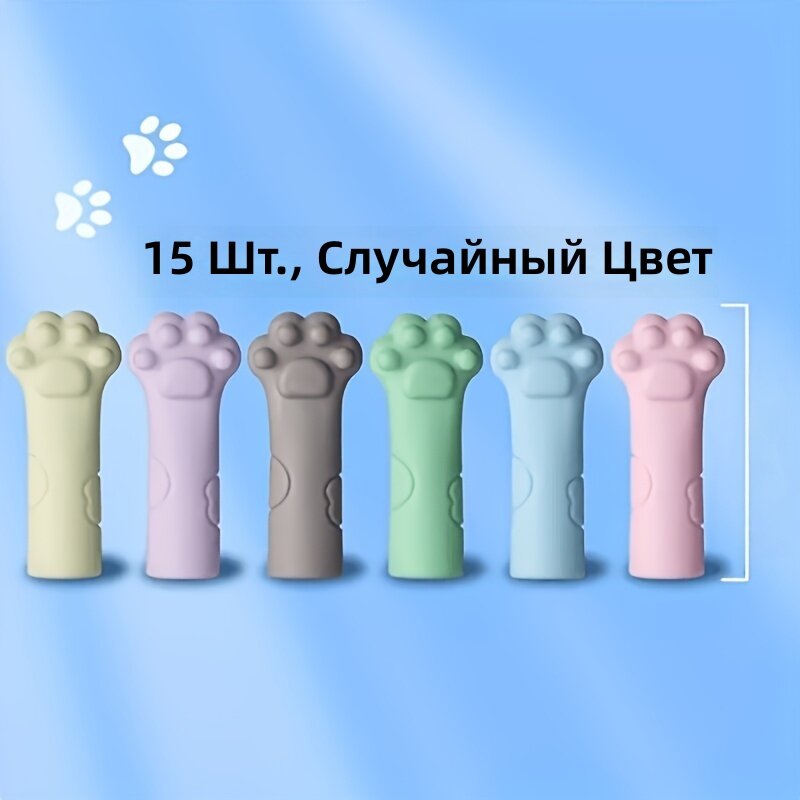 Набор ластиков в форме лапки, 15 шт, смешанные пастельные цвета