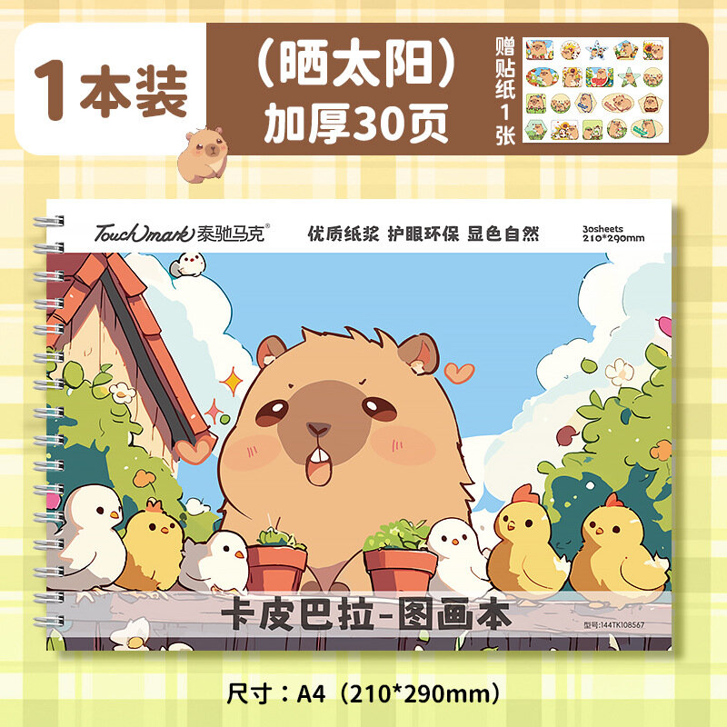 Книга для рисования Touchmark Capybara A4 с темой Солнечный загар для детей, 30 толстых страниц, непрозрачная бумага,
