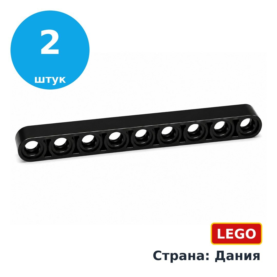 LEGO Technic балка Liftarm 1×9, деталь 4645732, чёрная, набор 2 шт