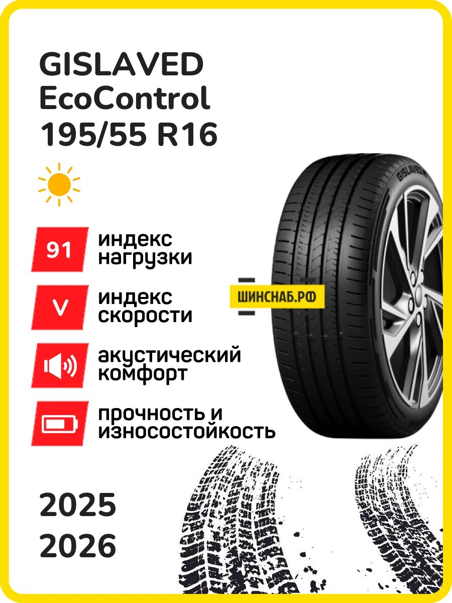 Шина GISLAVED EcoControl 195/55r16 91v xl ecocontrol tl fr, Легковые автомобили Нешипованные