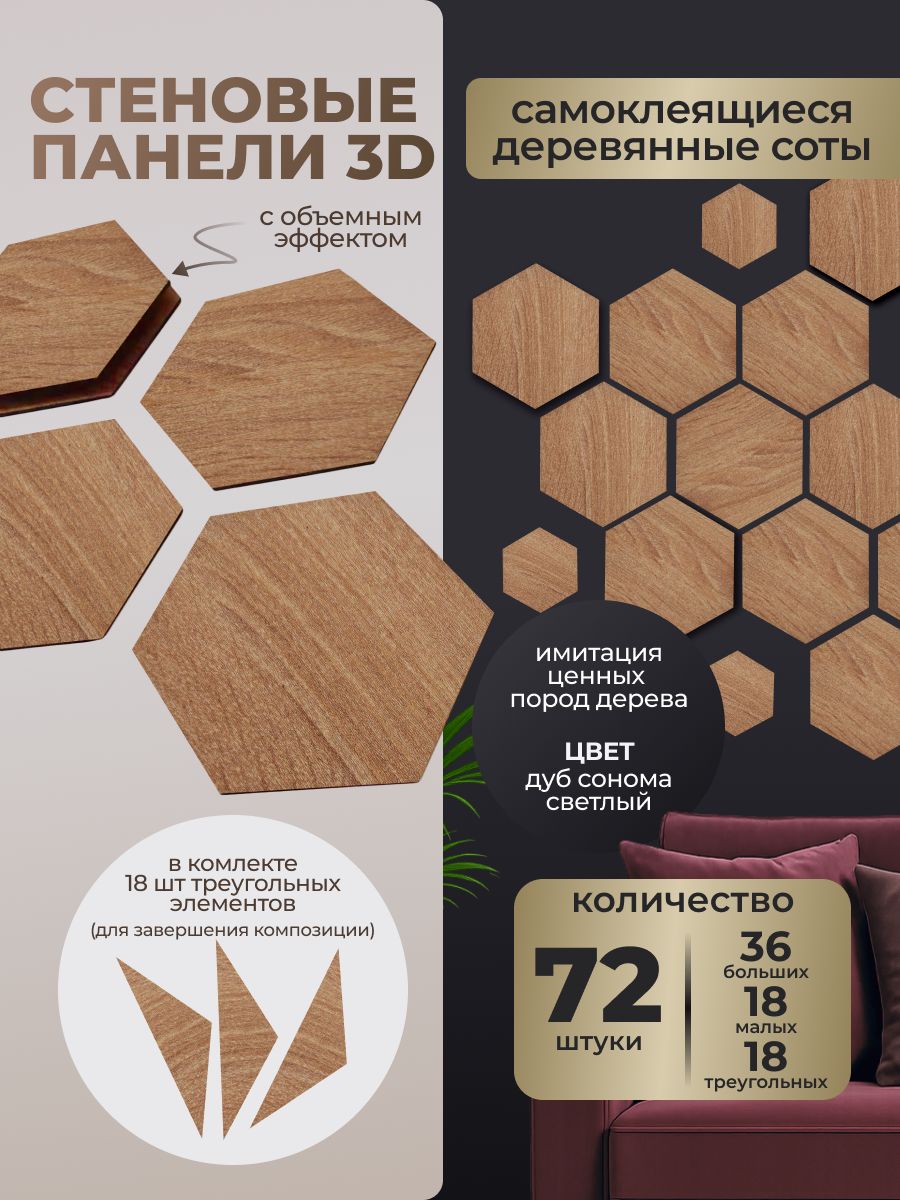 Стеновые интерьерные панели Miks 0.5 кв. м 48 шт. Имитирующая ценные породы дерева декоративная шестиугольная плитка соты для гостиной, кухни, офиса, салона красоты и кафе.