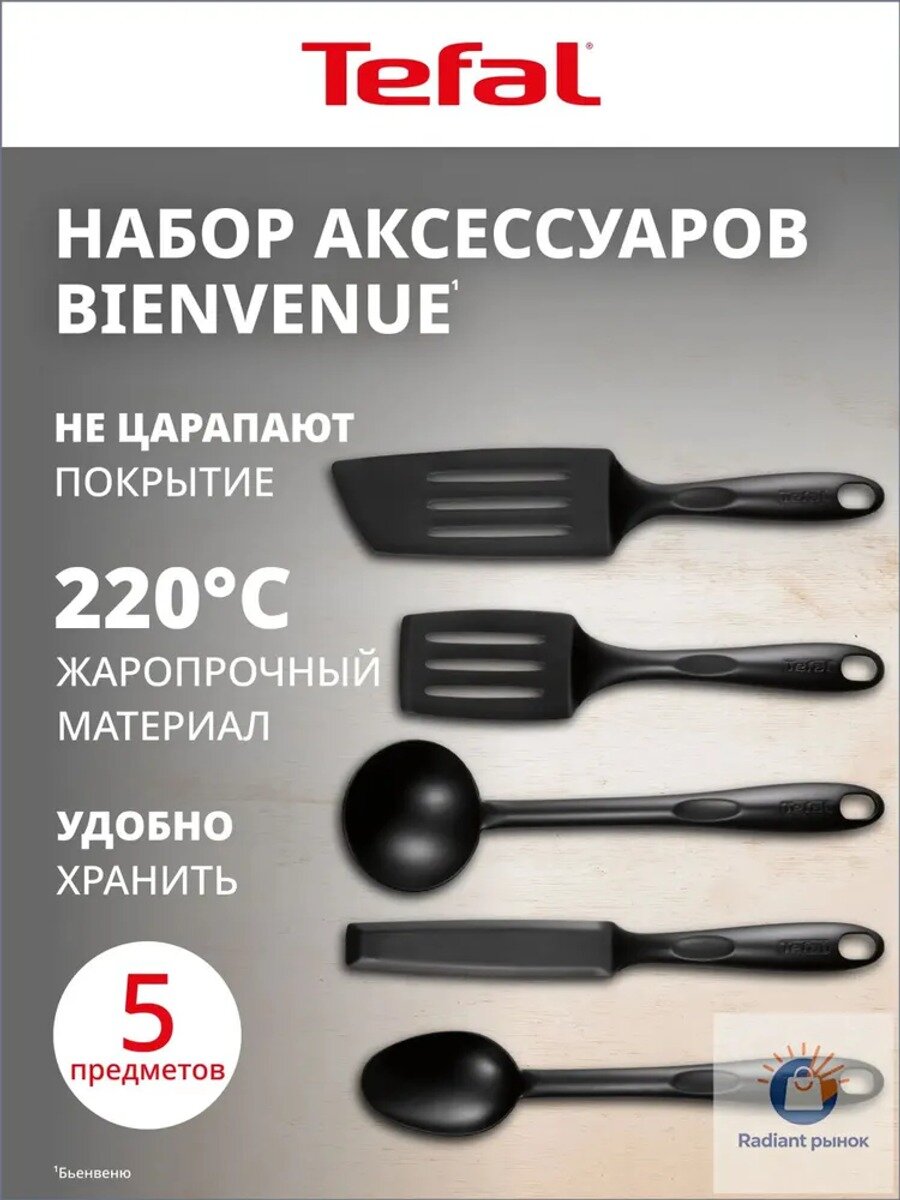 Набор кухонных аксессуаров Bienvenue K001A504, 5 предметов: лопатка, ложка, половник