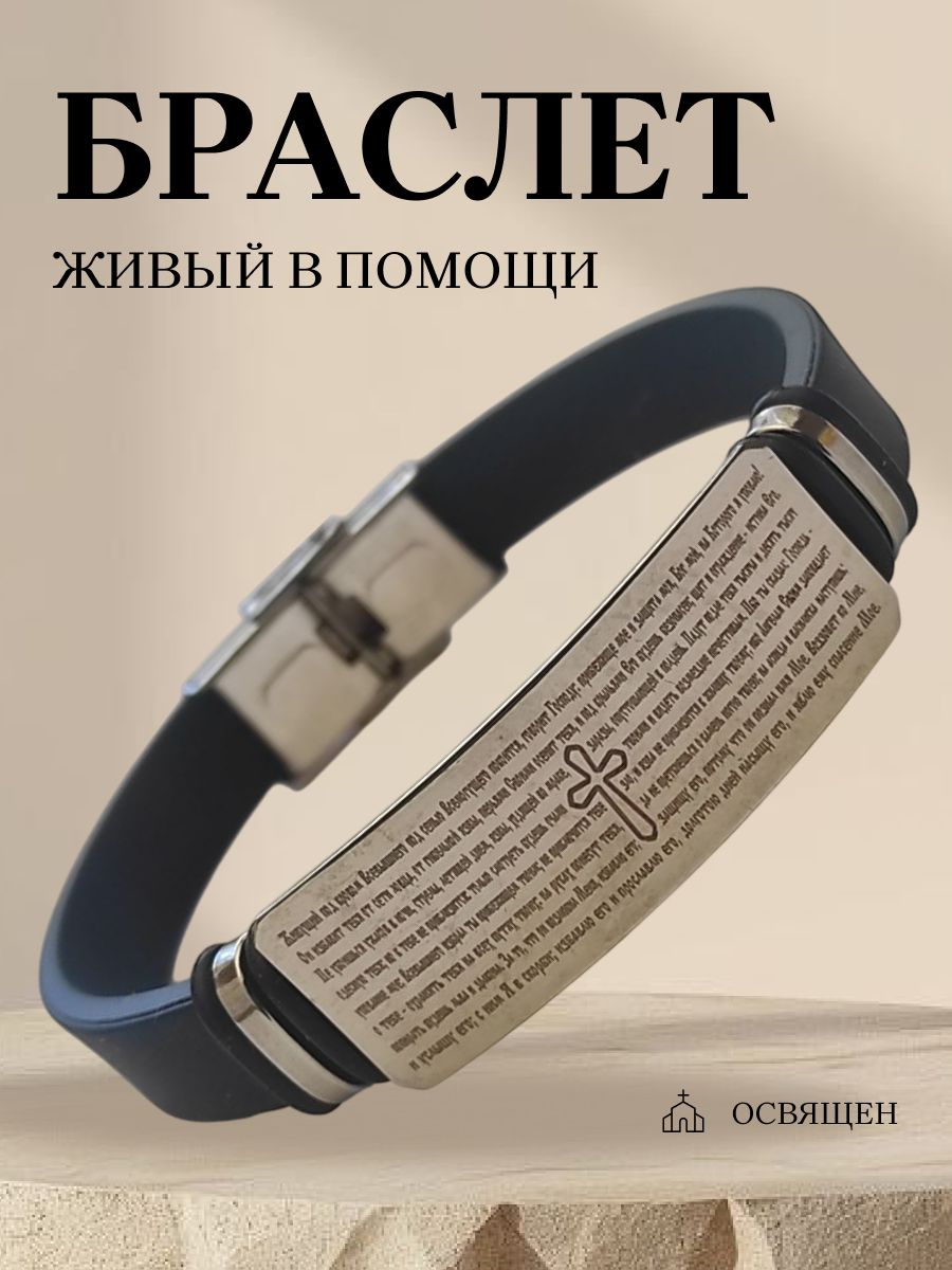 Браслет