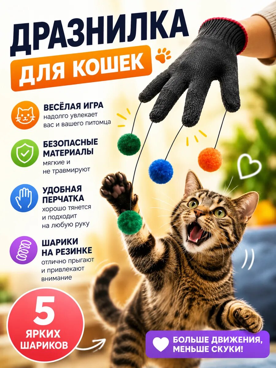 Игрушка дразнилка для кошек и котят