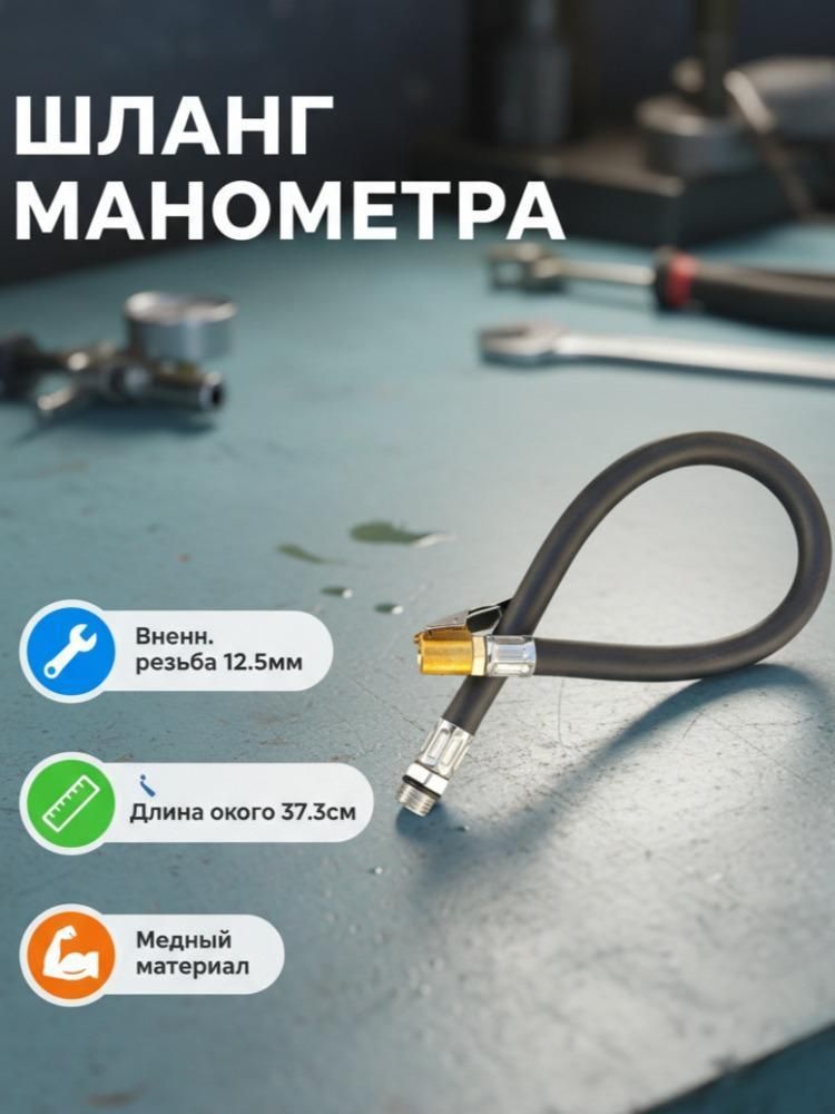 Пистолет для подкачки шин