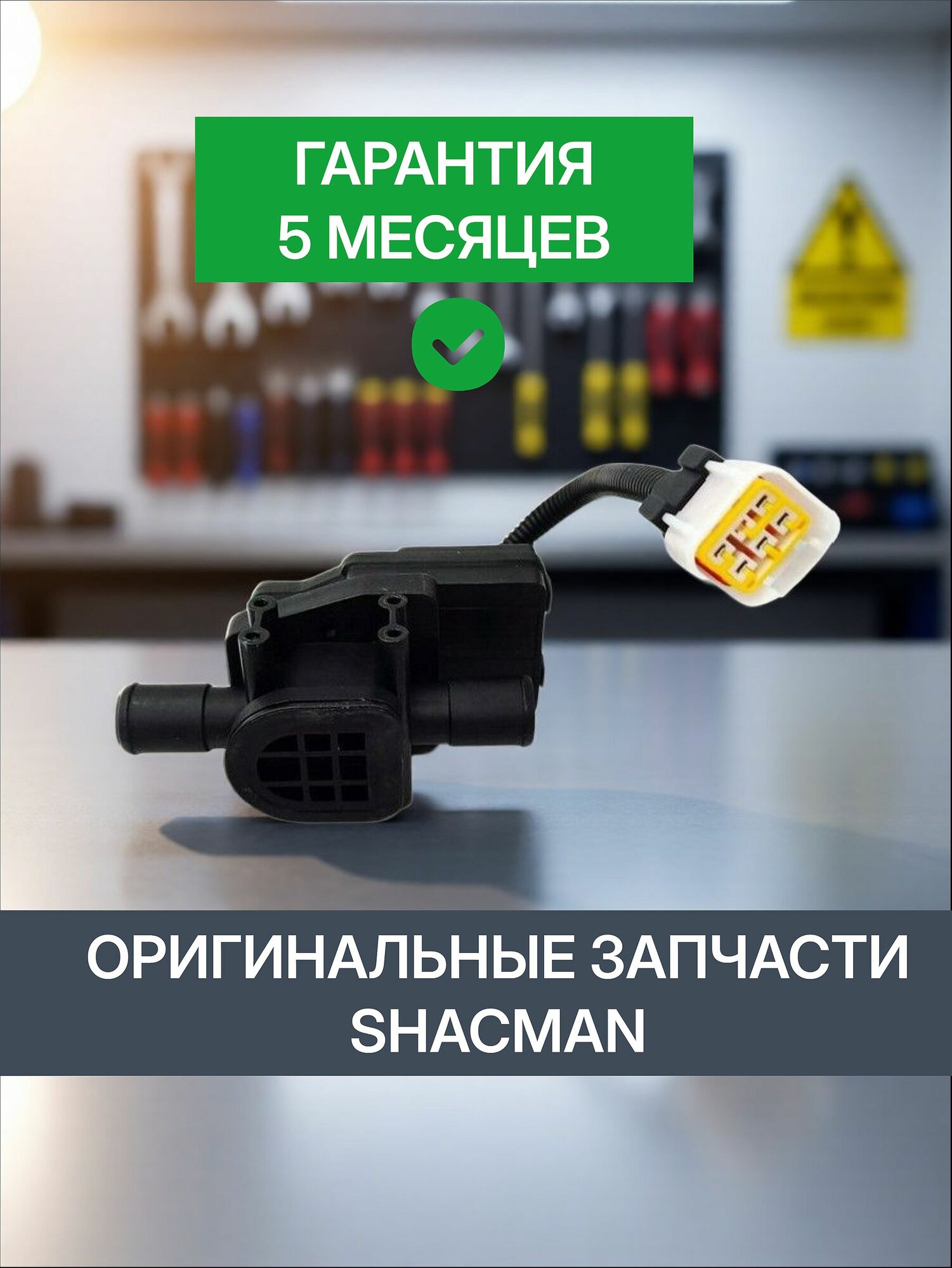 Кран печки Х3000 (6*6, самосвал)