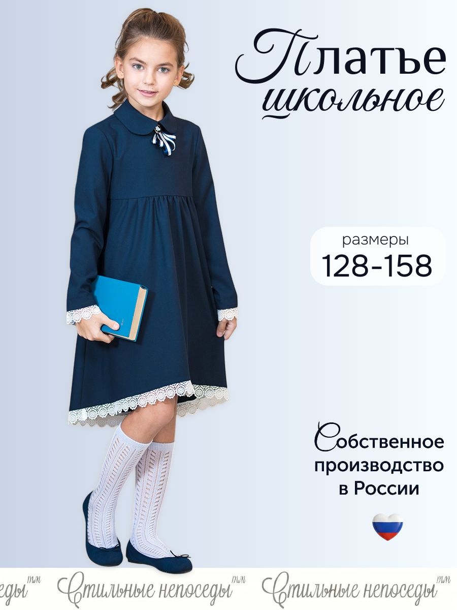 Платье Школа 2026