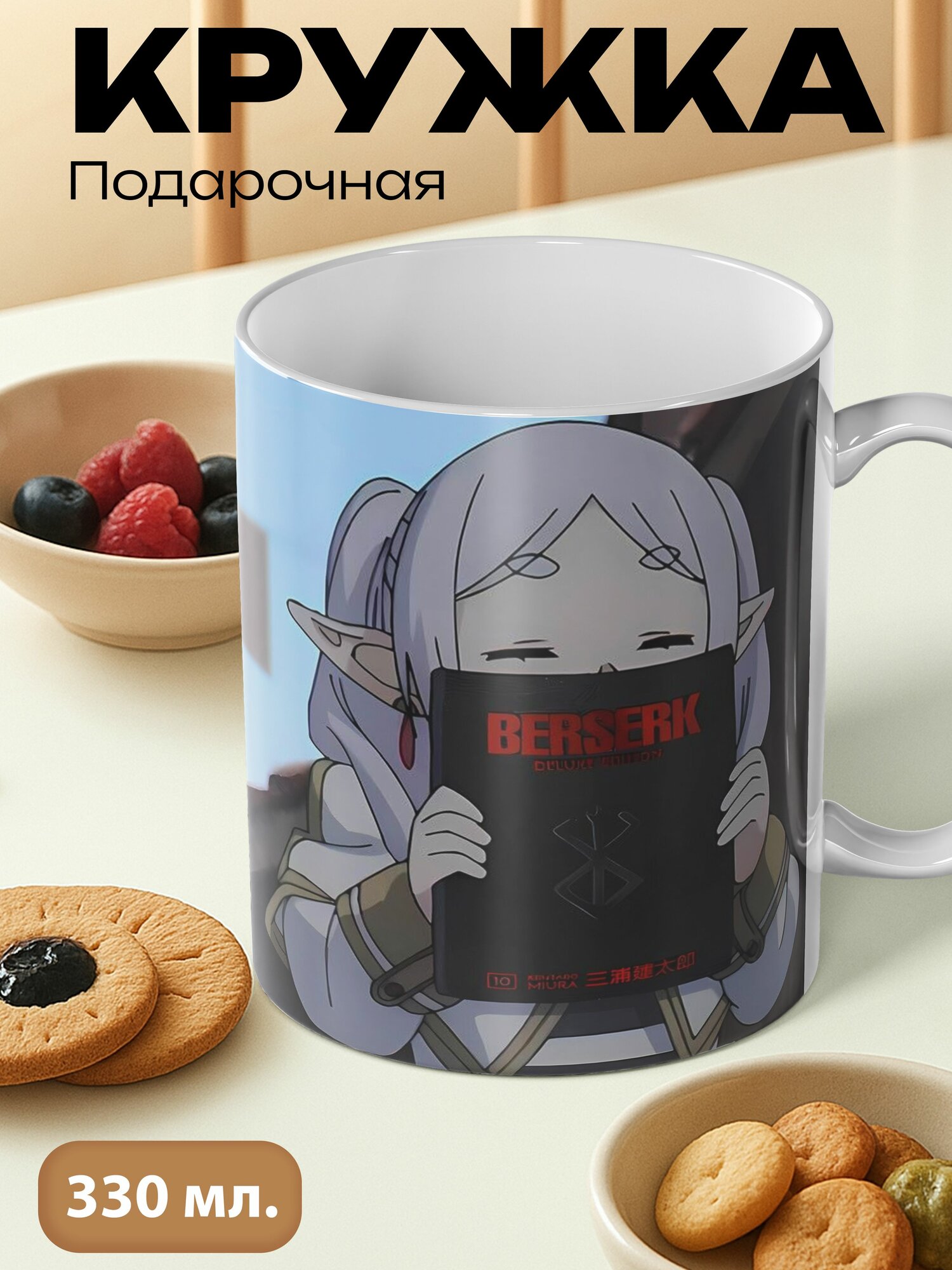 Кружка аниме Берсек