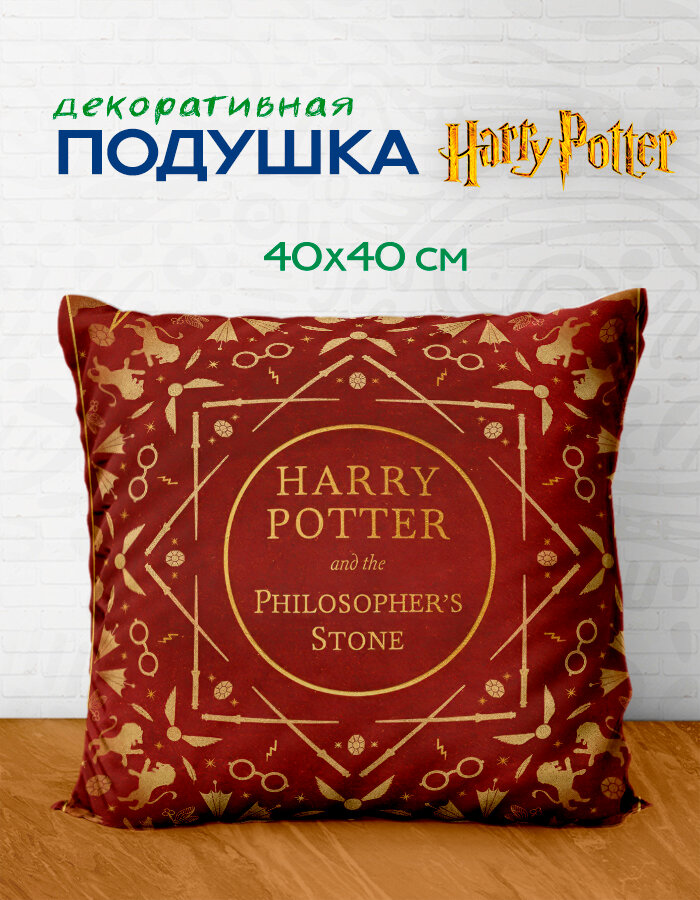 Подушка декоративная Гарри Поттер - Harry Potter (40х40 см.)