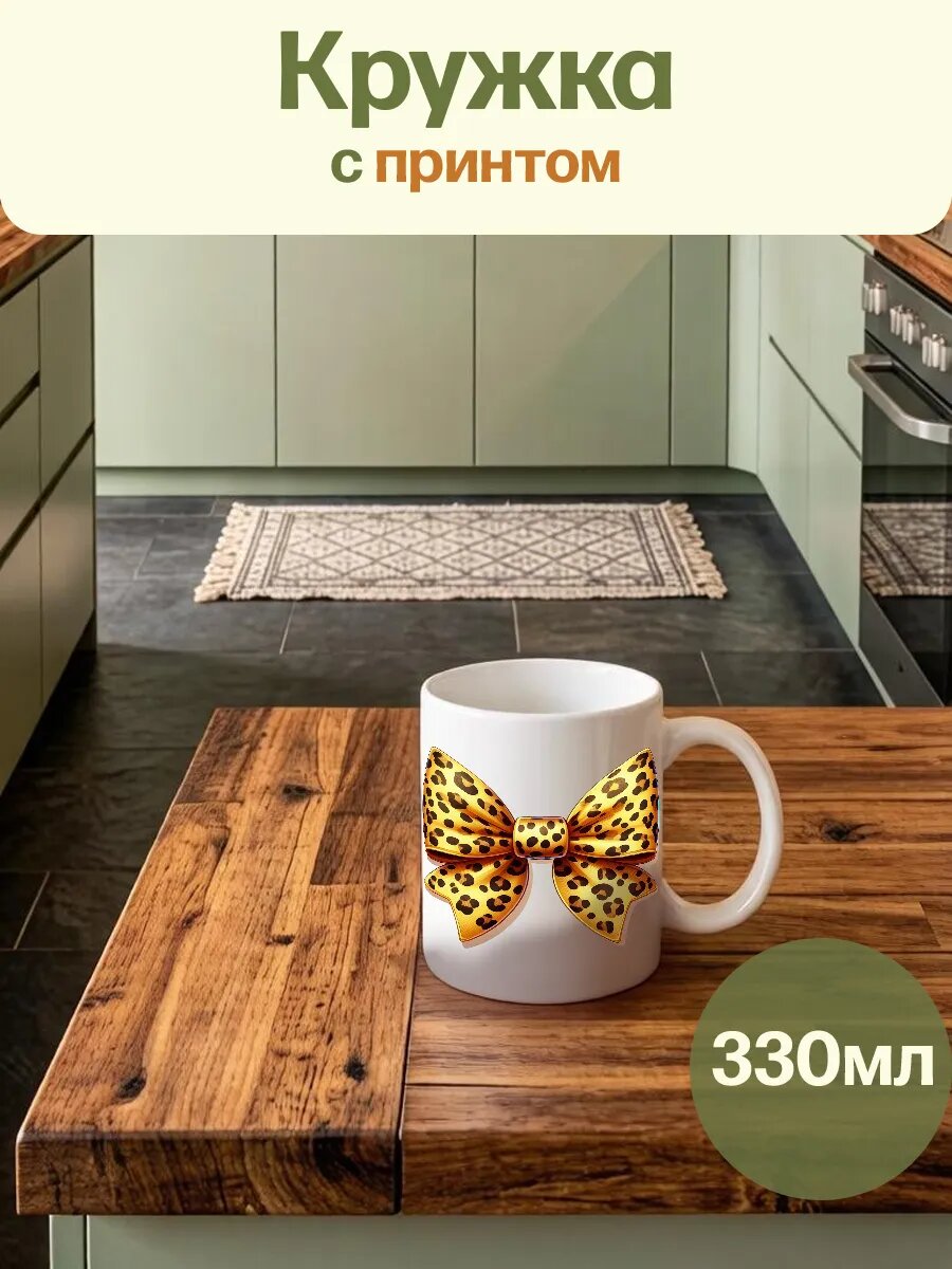 Кружка Белая Детская Желтый Бантик