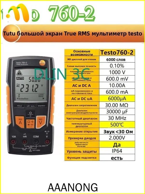 Цифровой мультиметр testo 760 -2, измерительный зонд для гидроэнергетики