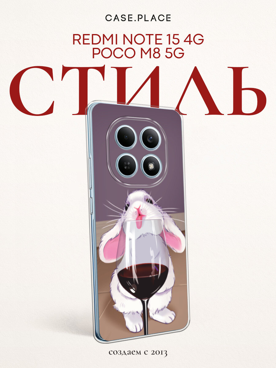 Чехол на Xiaomi Redmi Note 15 Pro 5G / Сяоми Редми Нот 15 Про 5G с принтом Заяц с вином