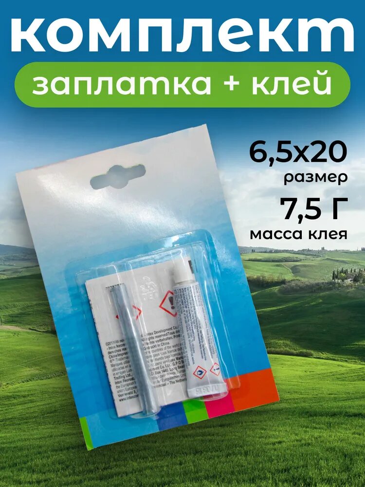 Ремкомплект с самоклеющимися заплатками, подходит для Intex и Bestway 92056 (аналог 59632)