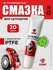 Смазка для суппорта 20 гр.