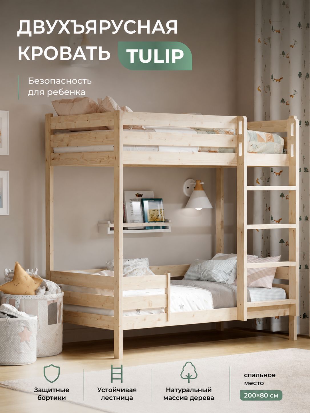 Двухъярусная кровать тулип 80х200 см, массив дерева