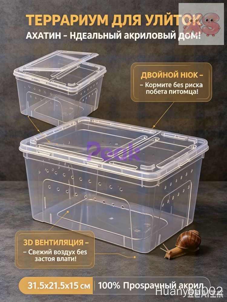 Террариум акриловый прозрачный 31.5x21.5x15 см с вентиляцией для улиток и рептилий инсектарий