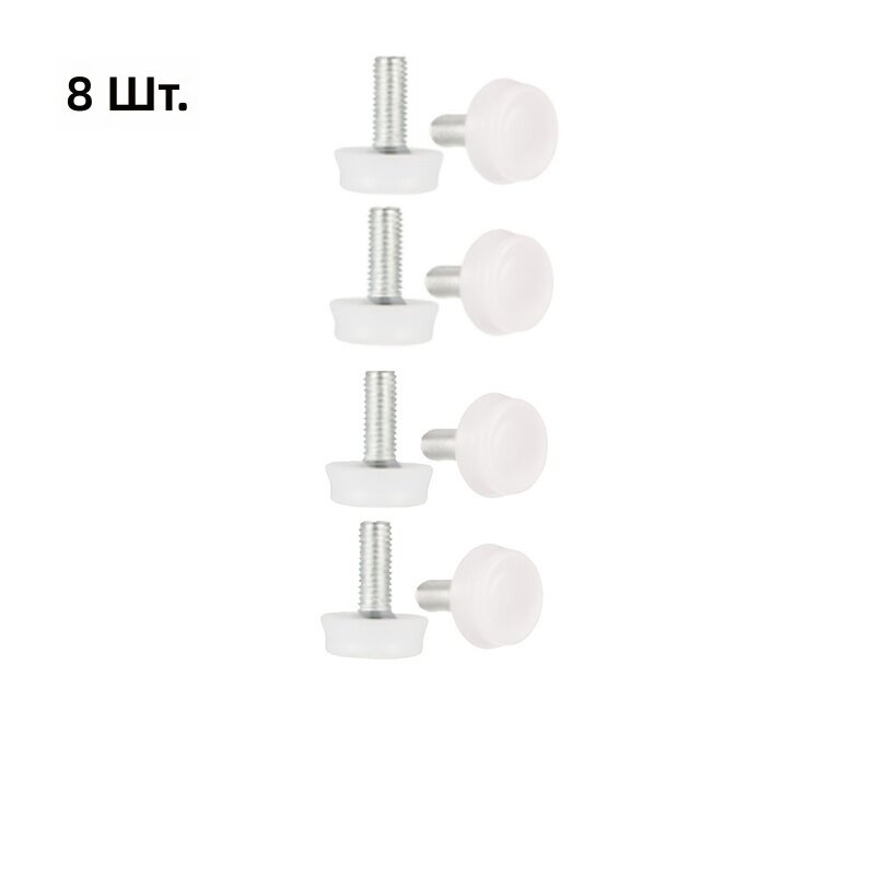 Регулируемые винтовые опоры для мебели, комплект 8 шт.