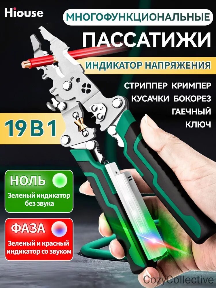 19 в 1 многофункциональные пассатижи плоскогубцы со встроенным индикатором напряжения, универсальные клещи, стриппер для электрика, намотка/зачистка/обжим и другие функции