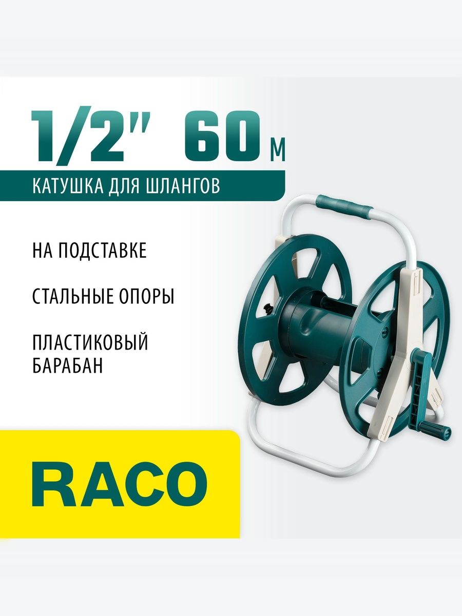 Катушка для шлангов на подставке RACO 60 м х 1/2", 4260-55/586