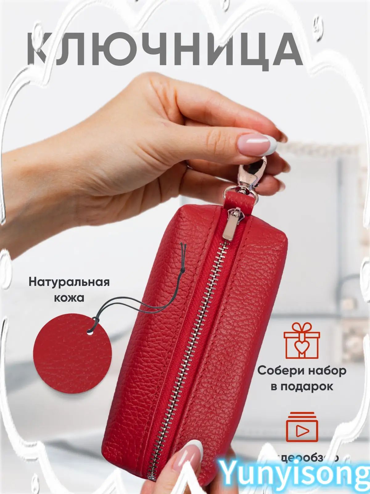 Ключница