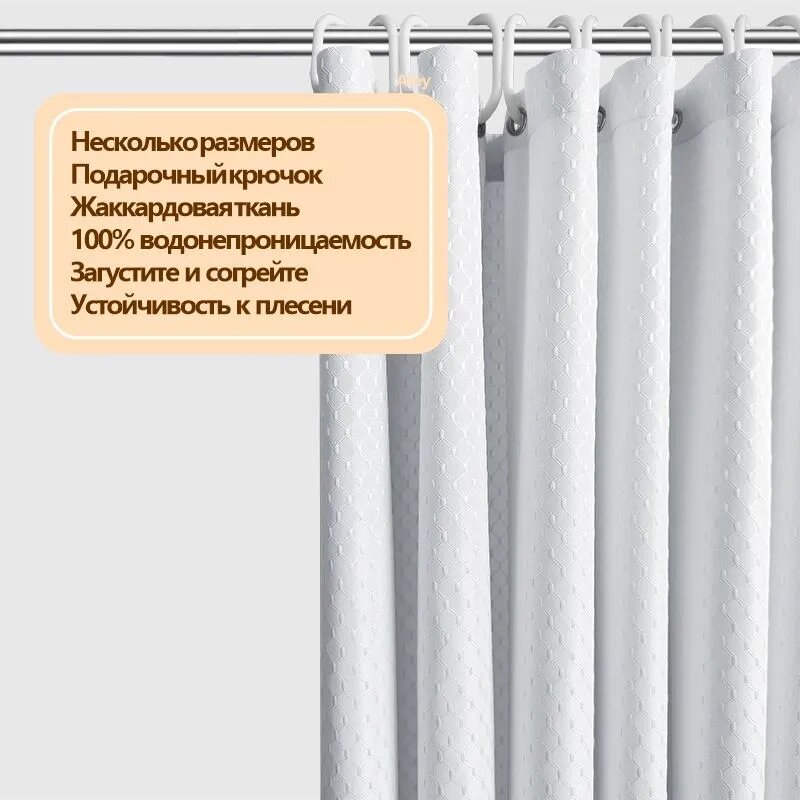 Штора для ванной 190x200 см тканевая белый Белый 190 для ванной комнаты домашнего использования