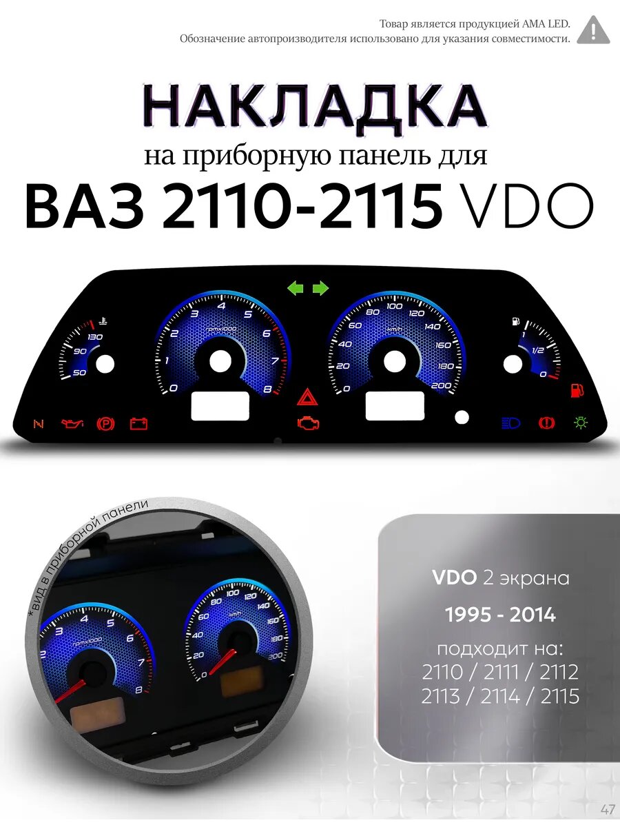 Шкала накладка приборки VDO для ВАЗ Лада 2110 2112 2114 2115