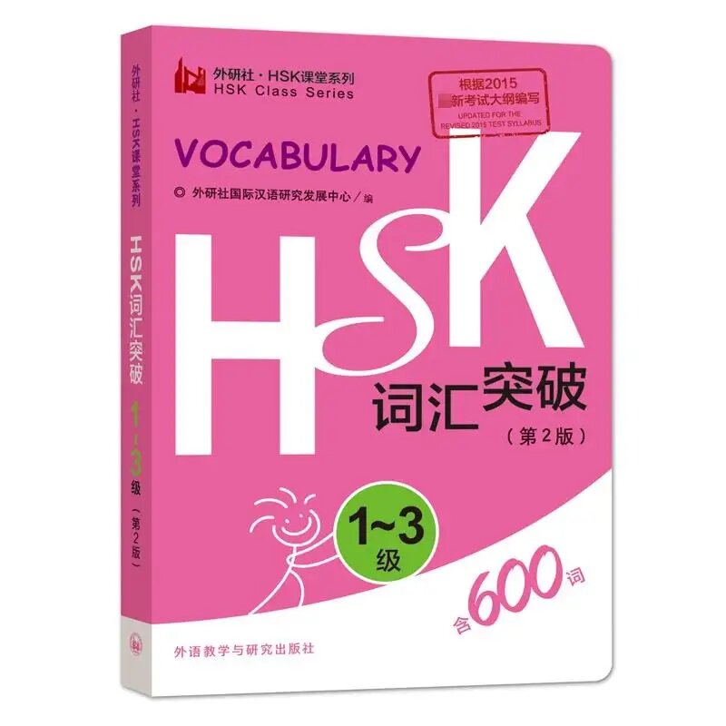 Китайский словарный запас HSK 600, уровни 1-3