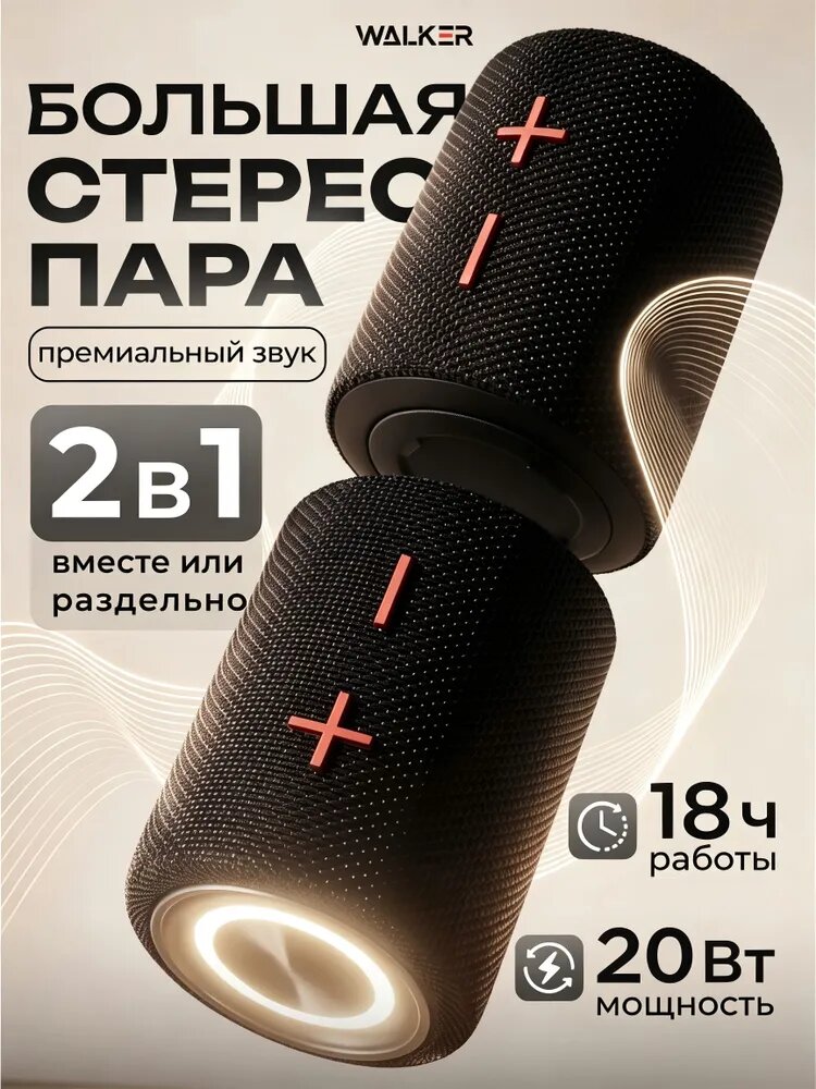 Колонка Портативная 2в1 WALKER Стереопара TWS, Колонка Блютуз Беспроводная Для Компьютера, Телевизора
