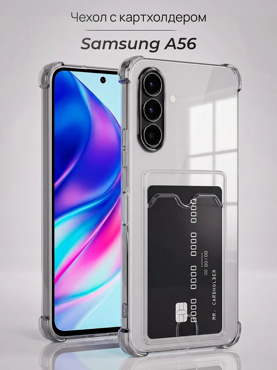 Чехол на Самсунг А56 5G прозрачный силиконовый с карманом для карт Galaxy Samsung A56 5G