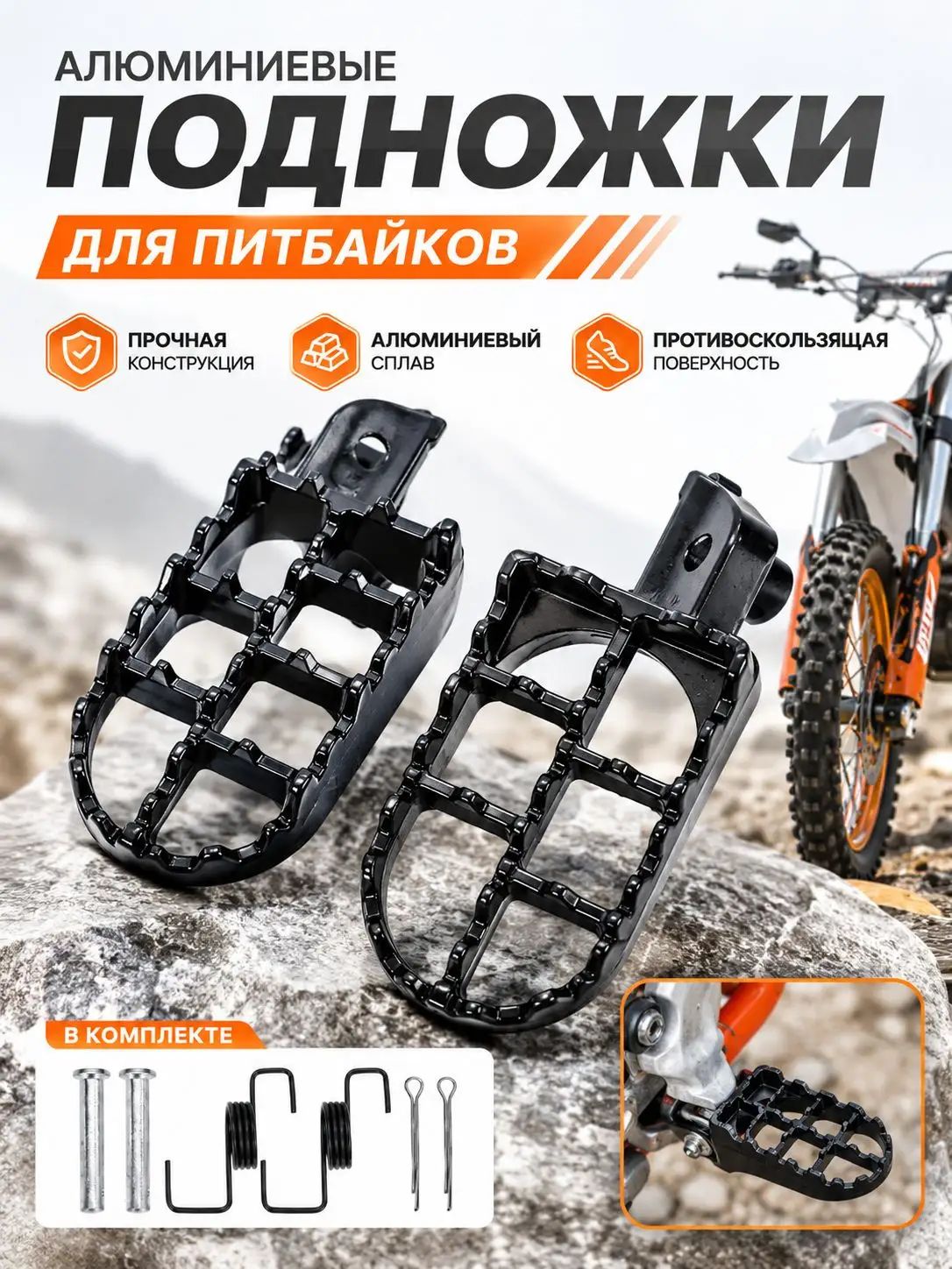 Подножки водителя для питбайка и мотоцикла Прочные и удобные аксессуары для вашего мотоцикла