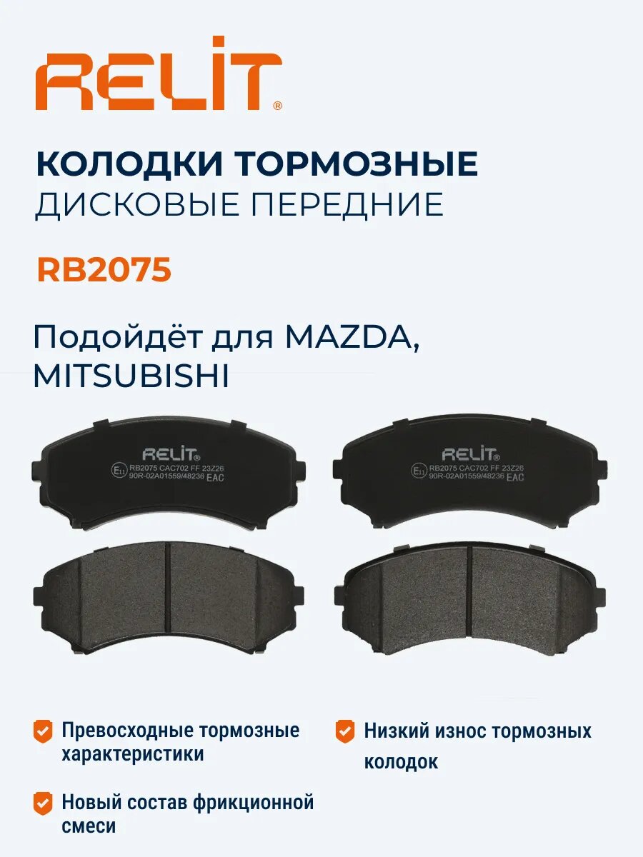 Колодки тормозные дисковые передние керамические RB2075