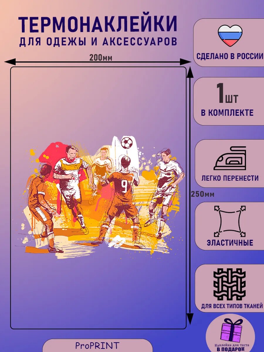 Термонаклейка на одежду