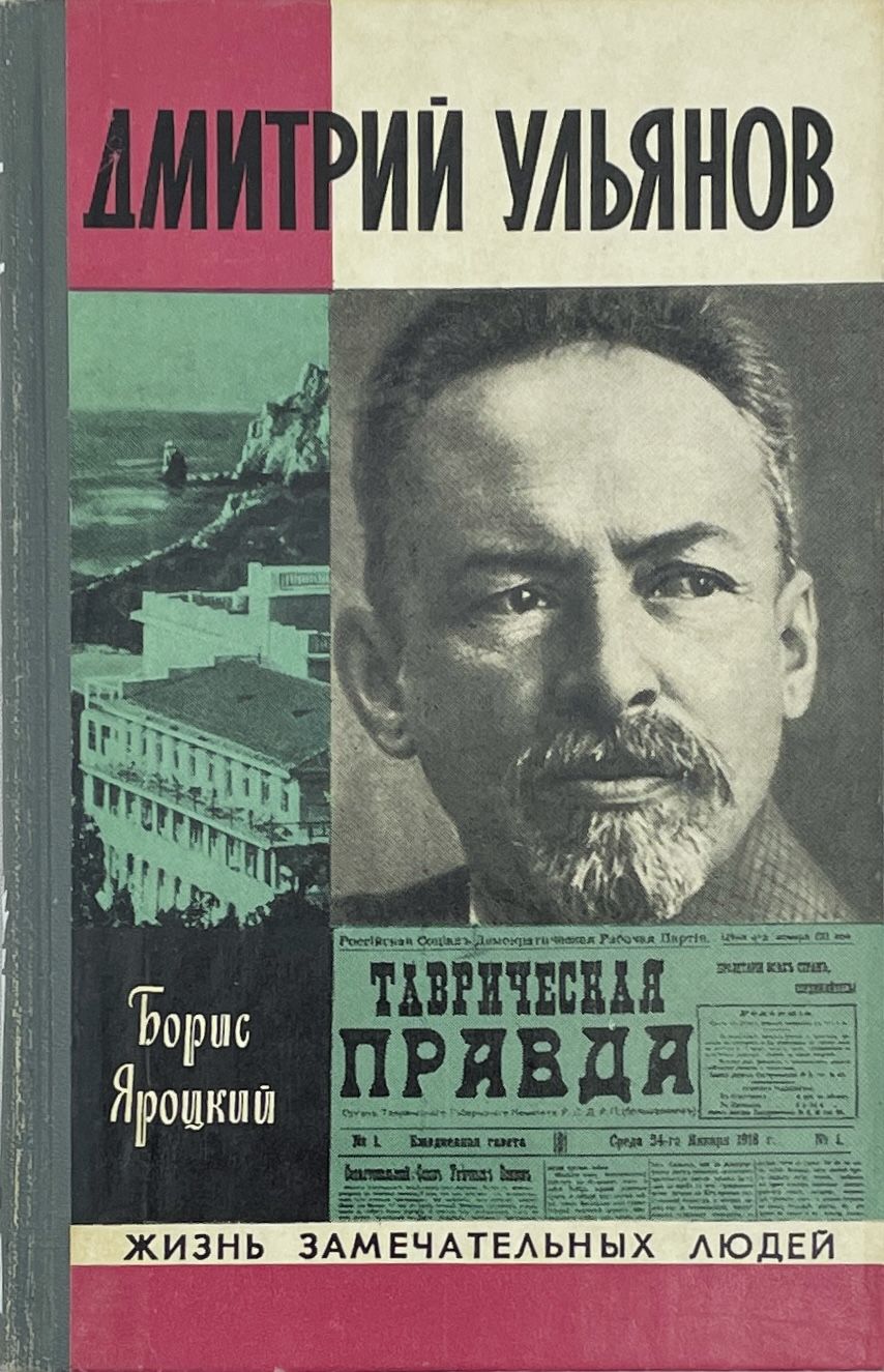 Дмитрий Ульянов