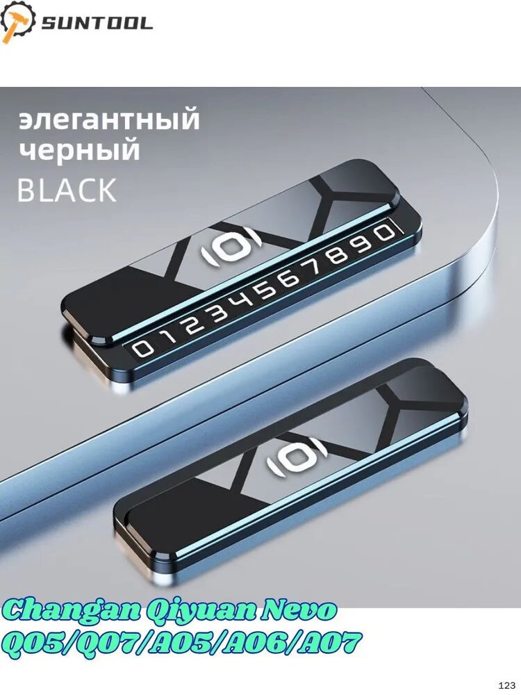 Qiyuan Nevo /Q05Q07/A05/A06/A07 Парковочные номерные знаки, Автозапчасти.