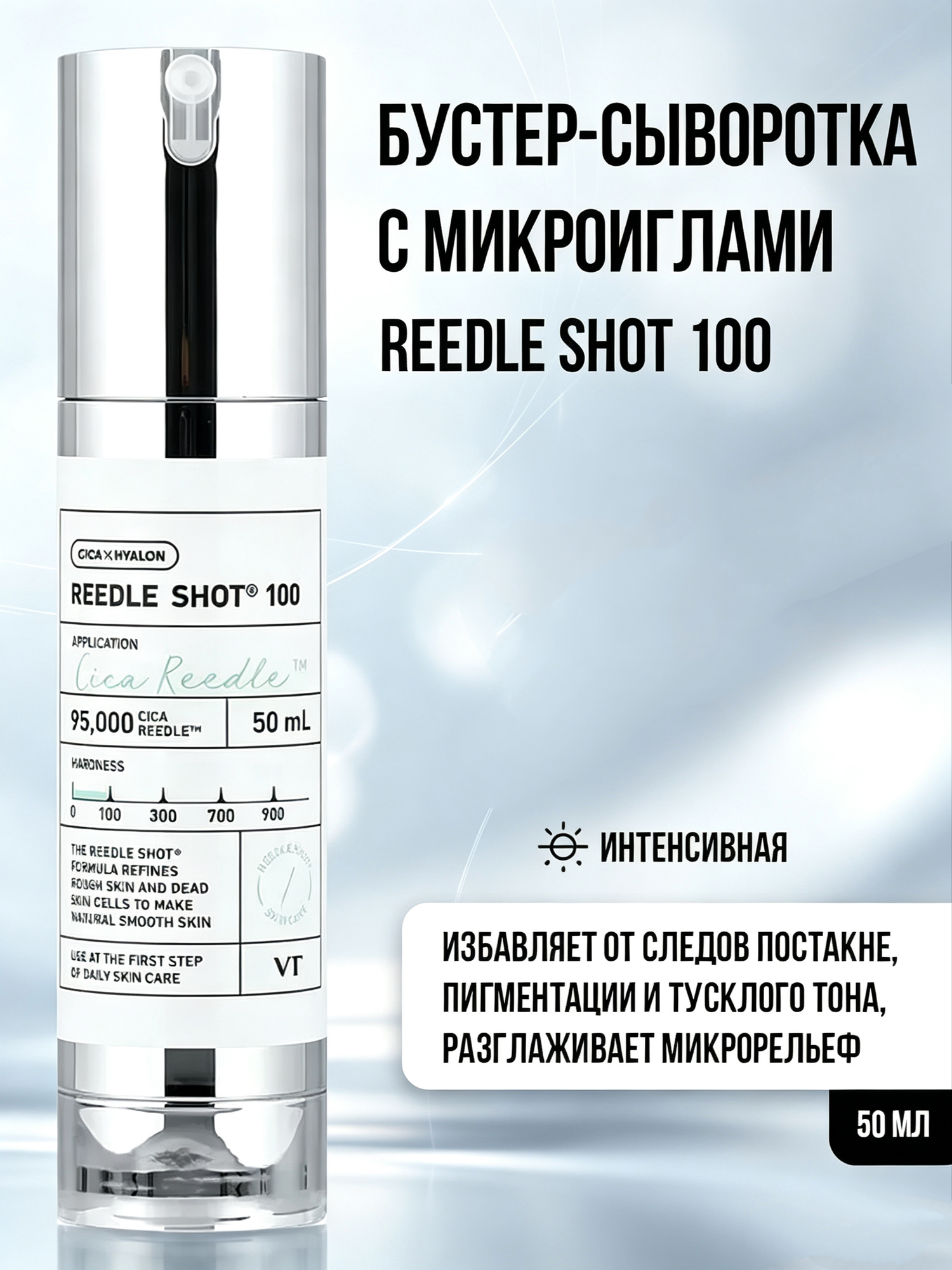 VT Cosmetics бустер-сыворотка Reedle Shot 100, мягкое восстановление кожи, 50 мл