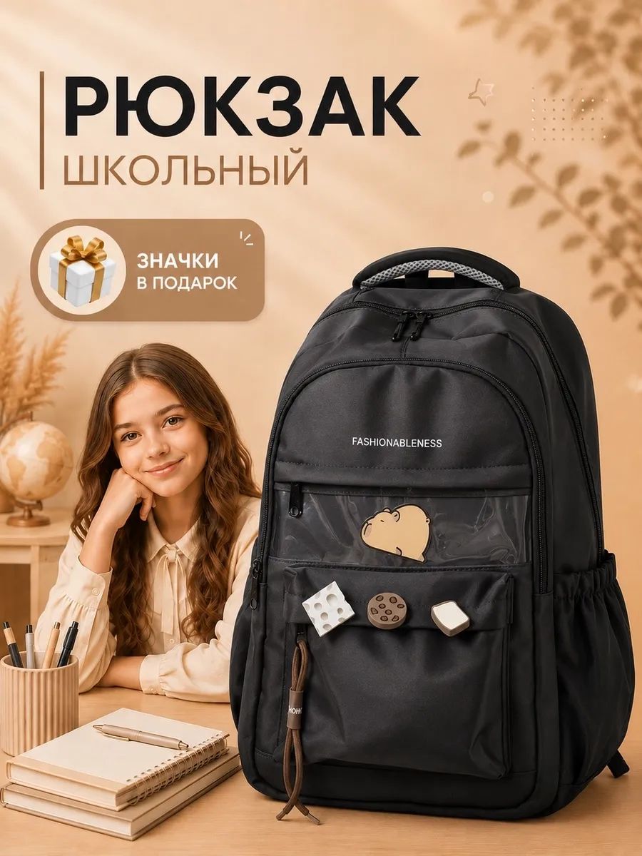 Рюкзак школьный для девочки
