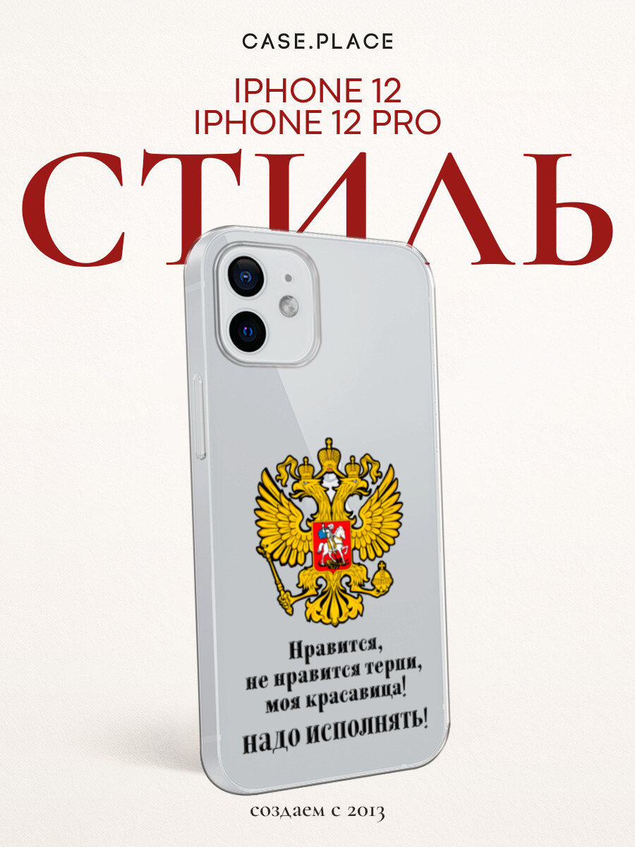 Силиконовый чехол на Apple iPhone 12/12 Pro / Айфон 12 с принтом Нравится, не нравится