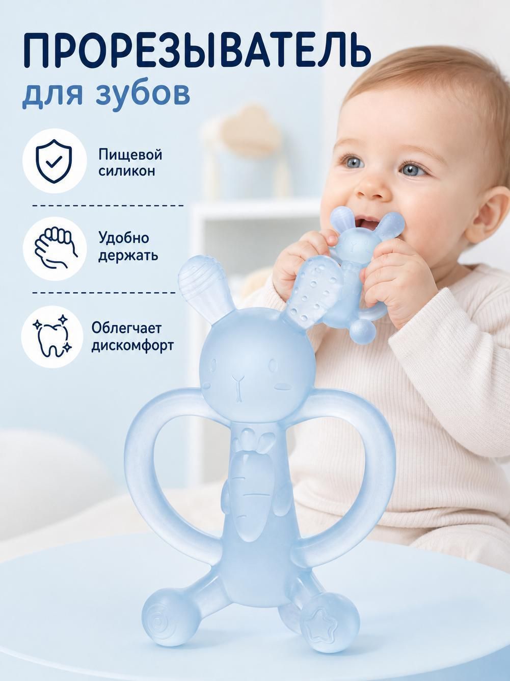 Прорезыватель для зубов детский Грызунок силиконовый с охлаждающим эффектом Грызунок прорезыватель, охлаждающий, 4+ мес.